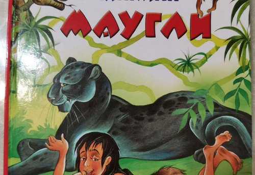 Книга Р.Киплинг "Маугли". Большой формат