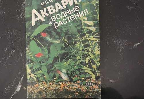 Руководство для владельцев аквариумов