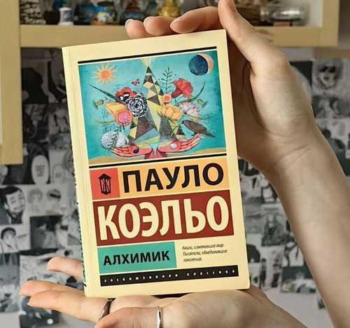 Пауло коэльо "Алхимик" книга