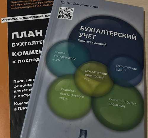 Конспект лекций бух учет, план счетов