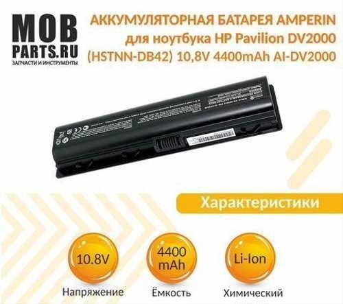 Аккумулятор для HP Pavilion DV2000 10,8V 4400mAh