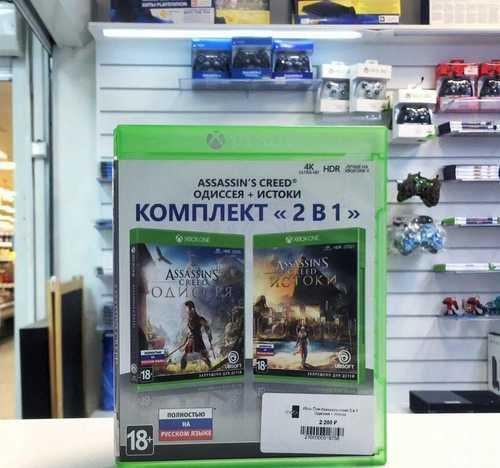 Xbox One Assassins creed 2 в 1 Одиссея   Истоки