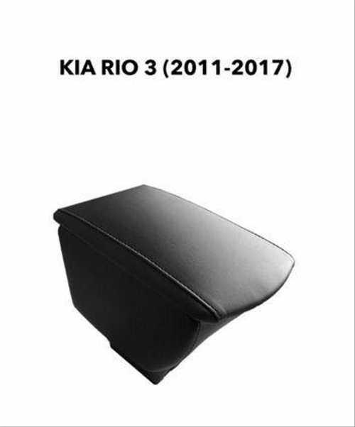 Подлокотник KIA Rio III Sd (40/60) с 10-17г