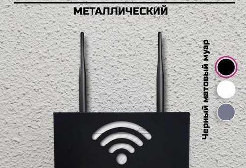 Держатель-короб для роутера Wi-fi металл чёрный