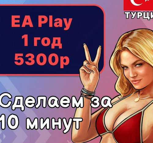 Подписка eа Play для PS 365 дней Казань 49 игр