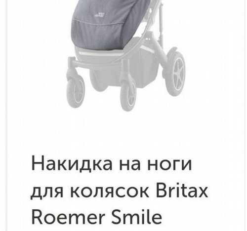 Коляска BritaxRoemer Smile 3