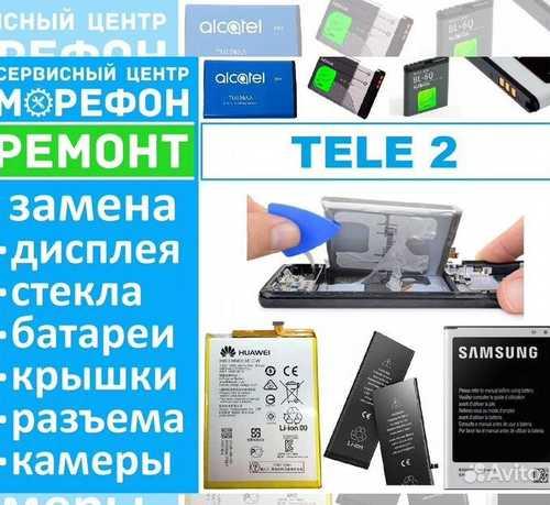 Замена аккумуляторов Tele 2 + продажа