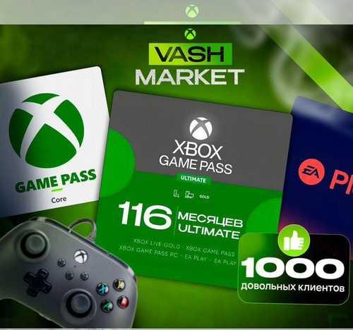 Xbox game pass ultimate на 116 месяцев