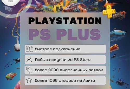 Подписка PS Plus Deluxe 1 мес Турция/ Игры PS4 PS5