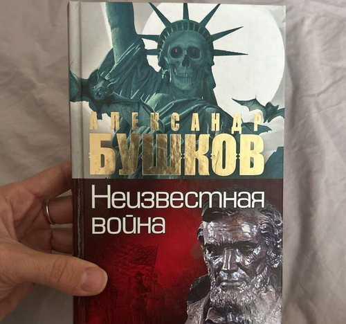 Книги александра бушкова