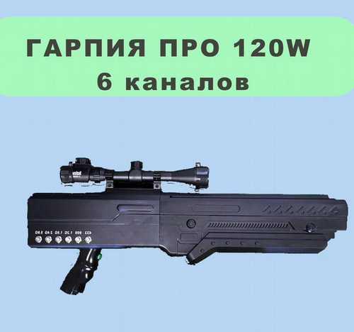 Подавитель дронов Гарпия про 120W 6 каналов ружье