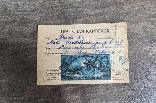 Письмо с фронта 1944 г. Богдан Хмельницкий цензура
