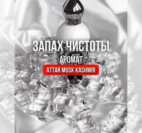 Attar Musk kashmir оригинал