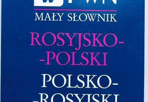 Учебники, словари, альбомы польский язык