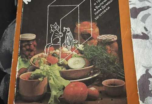 Книга Кулинарные секреты