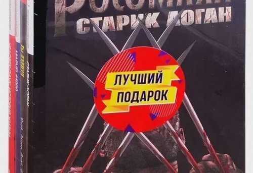 Комплект комиксов Шедевры Marvel, Старик Логан