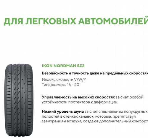 Ikon Tyres Nordman SZ2 225/40 R18 92W