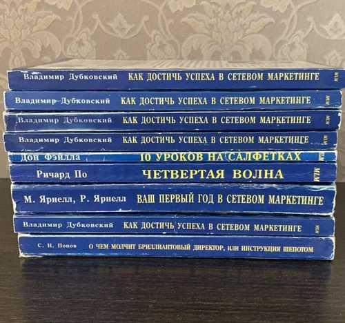 Продам книги по сетевому маркетингу