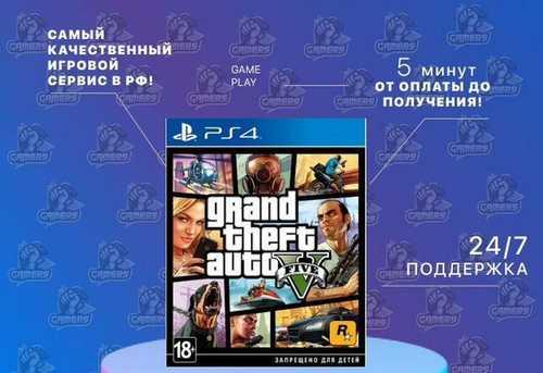 Grand Theft Auto V PS4 PS5 Ростов-на-Дону
