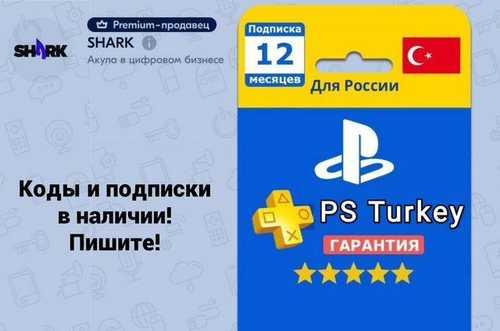 PS Plus турция