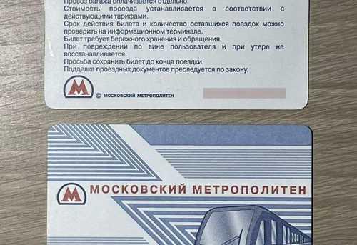 Билет Московского Метро 2012 года