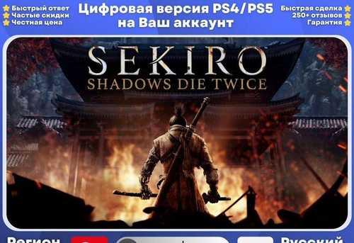 Sekiro: Shadows Die Twice PS4 / PS5 / RUS