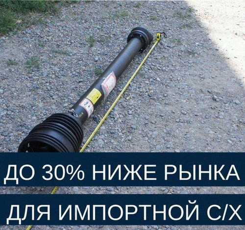 Кардан карданный вал Ropa