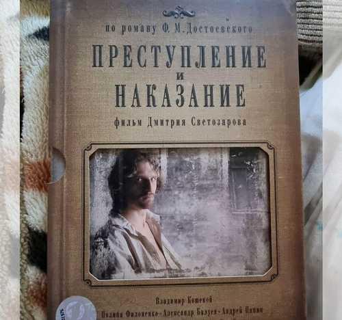 Преступление и Наказание реж. Светозаров dvd