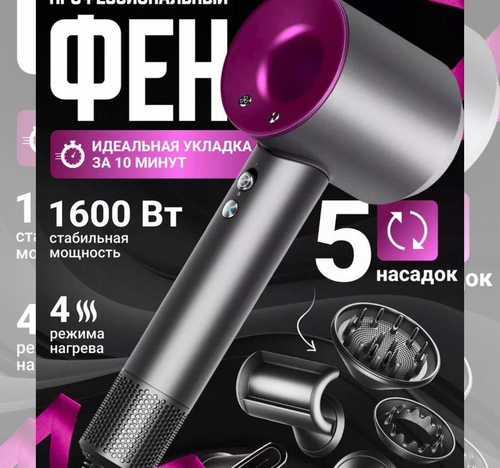 Фен dyson копия