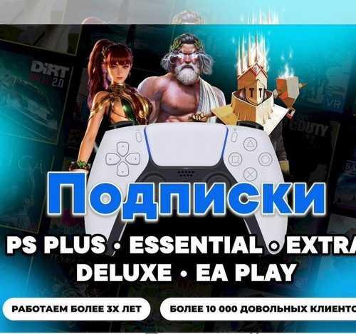 PS Plus Essential / Extra / Deluxe на 1-12 мес