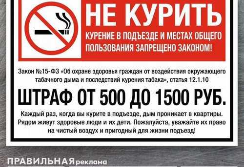 Табличка "Не курить / Курение в подъезде запрещено