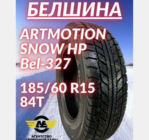 Белшина Artmotion Snow Бел-367 185/60 R15 88T