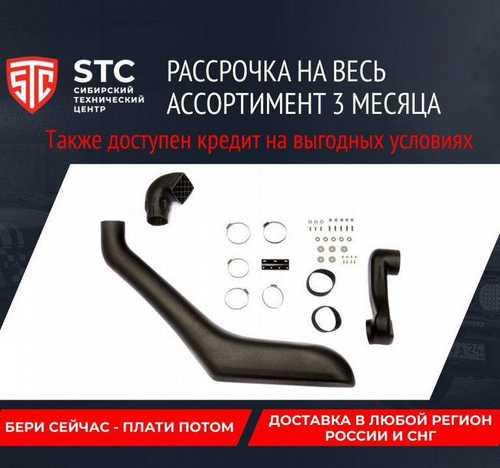 Шноркель Toyota STO SN-TY0186