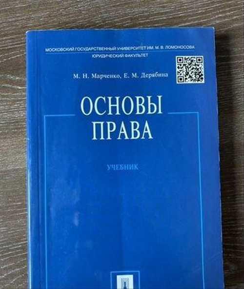 Основымправа Марченко. М Н Марченко.