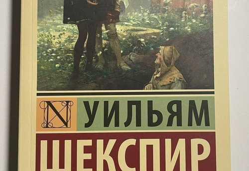 Книга "Гамлет, Макбет"