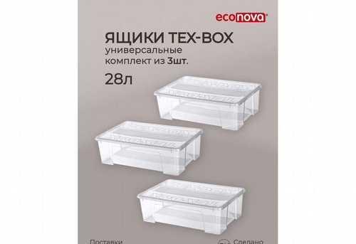 Комплект ящиков для хранения с крышкой Econova Tex