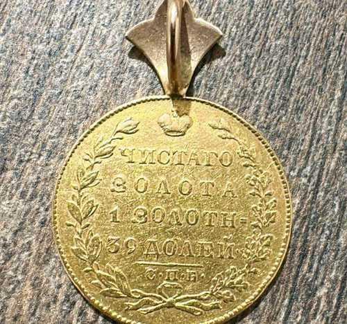 Монета золотая 1831 года