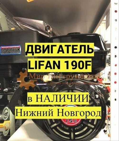 Двигатель Lifan 190F 15л.с