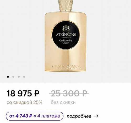 Продаю духи atkinsons oud save the king, 100мл