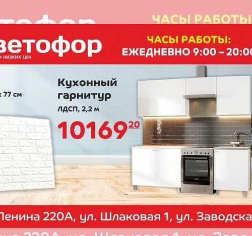 Продам кухонный гарнитур из Светофора