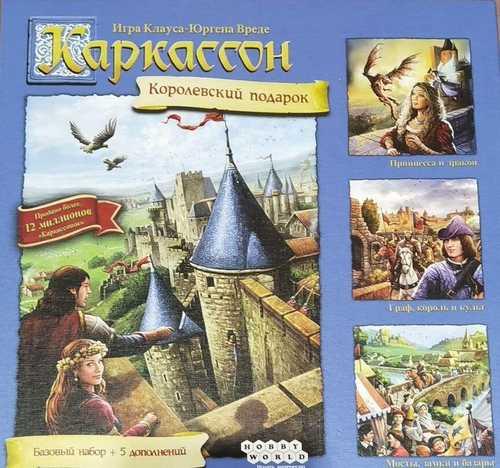 Каркассон королевский подарок настольная игра