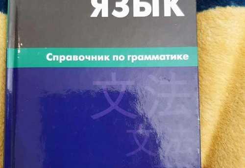 Справочник по грамматике японского языка