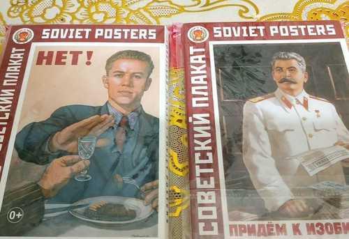Открытки Советский плакат