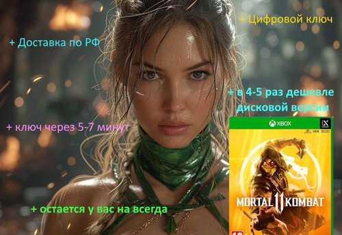 Mortal Kombat 11. Лицензия. Ключ. Xbox One, Series
