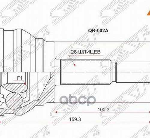 Шрус наружный chery tiggo Suv 05- QR-002A Sat