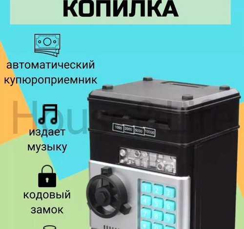 Сейф копилка электронный