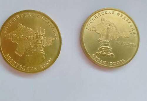 Монеты Крым и Севастополь