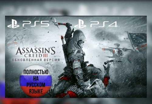Assasins Creed 3 Remastered PS4/PS5 RU