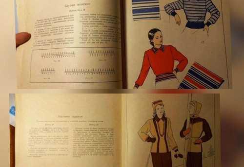 Книги по вышиванию, шитью, рукоделию 50х годов