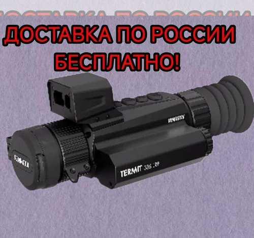 Тепловизионный прицел remington termit 335 LRF